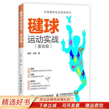 毽球运动实战基础篇