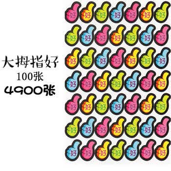 幼儿园小红花奖励贴纸儿童习惯养成自律表扬装饰五角星大拇指笑脸学生卡通贴画贴纸书积分卡教师专用可爱贴 奖励贴【大拇指】10包100张