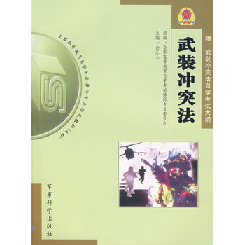 武装冲突法