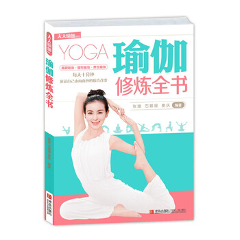 瑜伽修炼全书