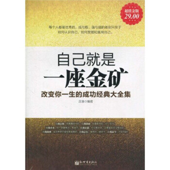 自己就是一座金矿 庄浪 著