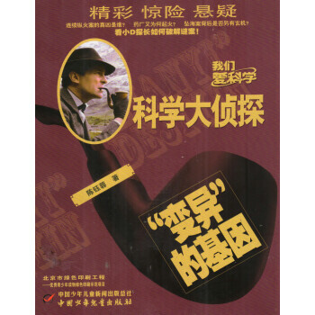 科学大侦探（2019年8月号） 不详