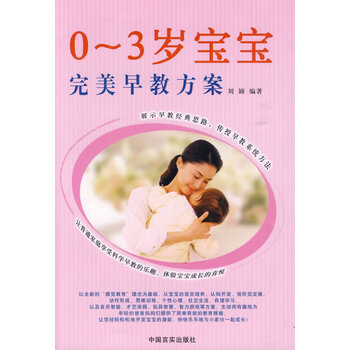 0-3岁宝宝早教方案