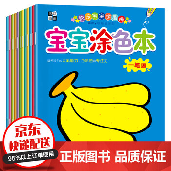 宝宝涂色本（套装全12册） 幼儿快乐学画本宝宝涂色基础篇 [3-6岁] 幼儿园涂鸦填色绘本