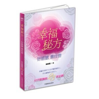 幸福:好婚姻靠经营