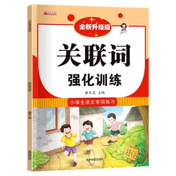 小学生语文专项练习9册 近义词反义词修辞手法 重叠词量词关联词运用积累 小学生四五六年级语文基础知识训练一二三年级 附答案 关联词强化训练