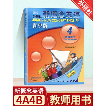 朗文外研社 新概念英语青少版4 第四册 教师用书 外语教学与研究出版社 英语培训教材 实用英语教材