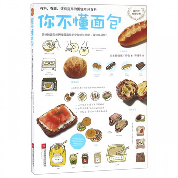 你不懂面包