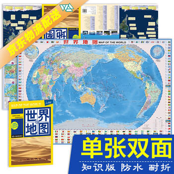 2021年 中国地图+世界地图 0.87米*0.58米（袋装 学生教室家用商务办公室地图 袋装）升级 双面防水耐折 世界知识版