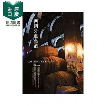 林裕森 西班牙葡萄酒 积木港台原版图书籍台版正版进口