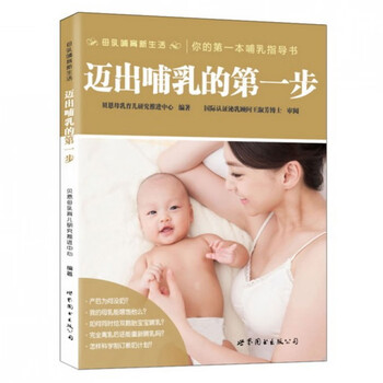 迈出哺乳的第一步