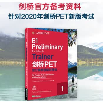 【2020改革版】剑桥PET官方模考题精讲精练1+6套官模拟题+听力音频+练习答案剑桥通用英语五级考
