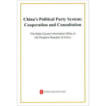 中国新型政党制度（英）