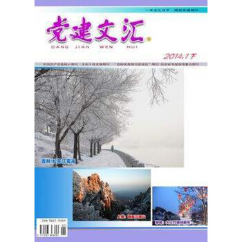 【2022年订阅】党建文汇(下半月)杂志1月起订全年12期订阅，正版出售