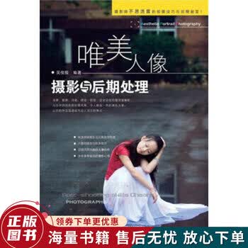 唯美人像摄影与后期处理