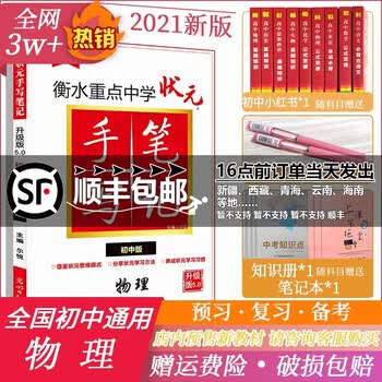 2022版衡水重点中学状元手写笔记初中语文数学英语政治历史地理物理化学生物初中中考全套复习归纳辅导书 物理