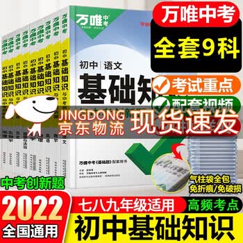 科目自选2022新版万唯中考初中基础知识大全与中考创新题 七八九年级生物地理会考语文数学英语物理化学政治道法初一初二初三复习辅导资料教辅书全套万维中考创新题 【语数英物化道历生地】9本套装 全国通用