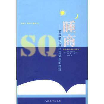 睡商【正版图书】