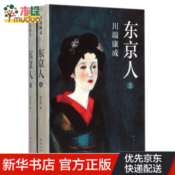 东京人(上下)(精)