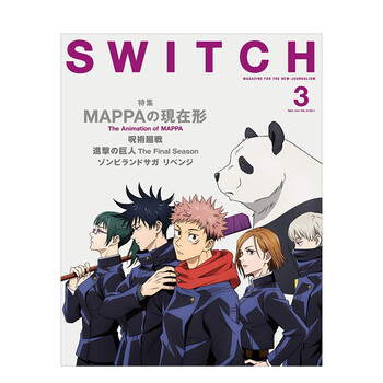 SWITCH Vol.39 No.3 特集 MAPPAの現在形 Mappa的现在式 特辑 咒术回战封面 日文进口原版