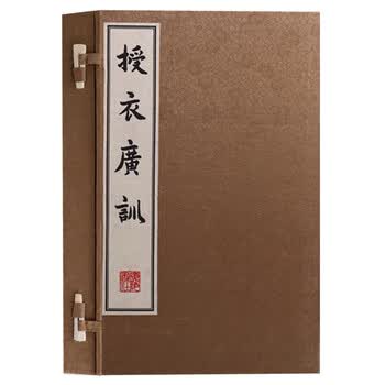 授衣广训(上下)(精) (清)董诰