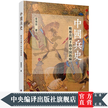 中国兵史