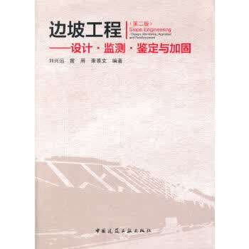 边坡工程【正版图书】
