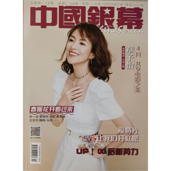 中国银幕 2022年4月号 京东自营