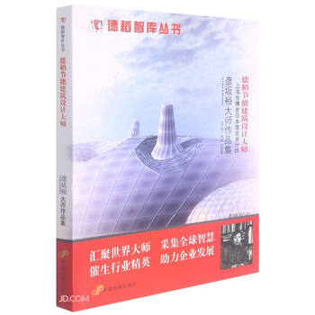 彦坂裕大师作品集(精)/德稻智库丛书