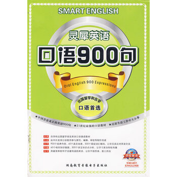 灵犀英语口语900句【正版图书】