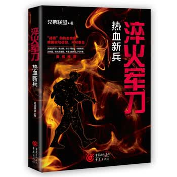 淬火军刀(热血新兵)