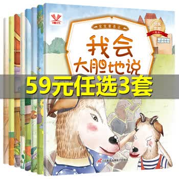 我会表达自己全8册 儿童绘本3-6岁三周岁幼儿书籍睡前故事书图书阅读语言训练周岁幼儿园小班中班宝