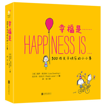 幸福是