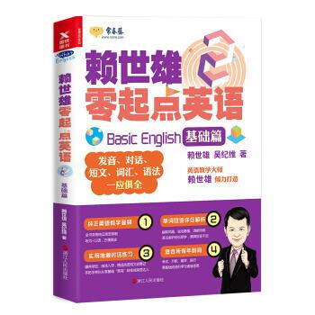 赖世雄零起点英语.2,基础篇