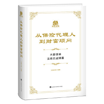 从保险代理人到财富顾问 沃晟法商