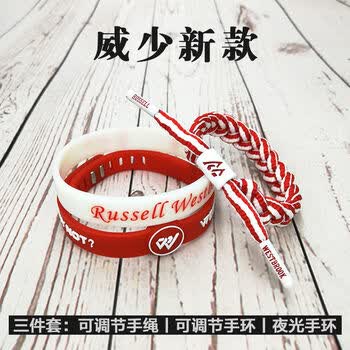 篮球手环夜光男球星库里欧文詹姆斯哈登科比NBA运动手绳硅胶手链 威少(火箭) 四件套