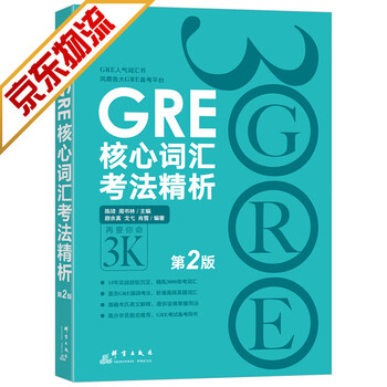 【系列自选】新东方 GRE词汇精选 gre词汇 英语单词 核心词汇精析