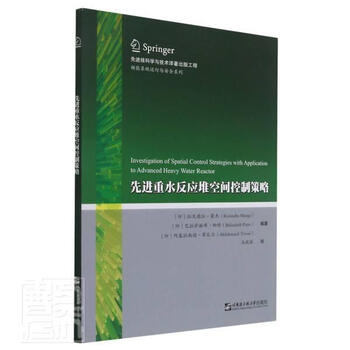 RT现货包邮 重水反应堆空间控制策略拉文德拉·蒙杰哈尔滨工程大学出版社有限公司97875661302
