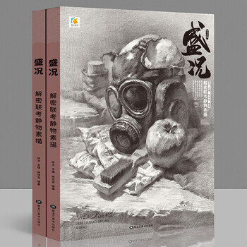 正版盛况解密联考静物素描 教学笔记钟伟安素描基础入门单个组合静物结构明暗照片对画写生技法临摹教材书籍