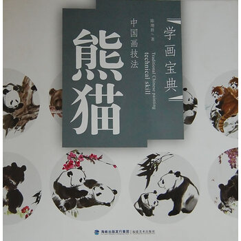 中国画技法 学画宝典