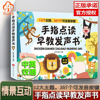 手指点读早教发声书 0-3岁宝宝儿童读物 会说话的宝宝触摸有声书 中英双语启蒙认知纸板书幼儿精装绘本 正版