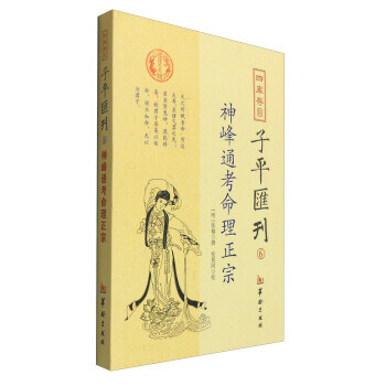 三命通会正版书白话 四库版足本三命通会上中下万民英 白话解析详