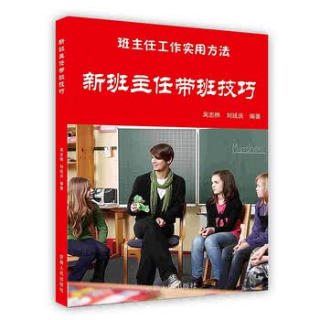 [按需印刷]新班主任带班技巧