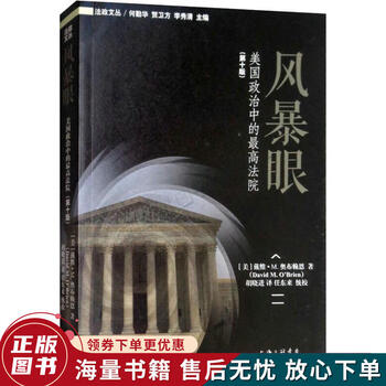 风暴眼：美国政治中的最高法院