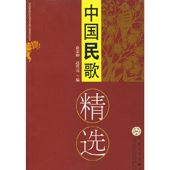 正版 中国民歌精选9787530640357