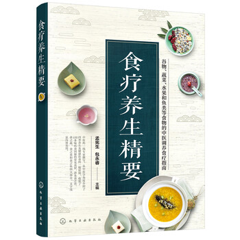 【正版图书】食疗养生精要