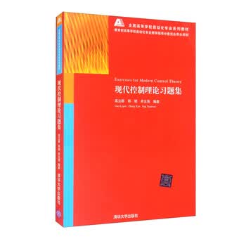 现代控制理论习题集