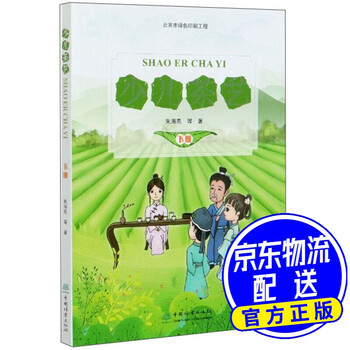少儿茶艺（下）