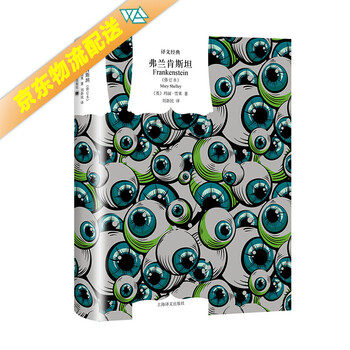 文学名著·译文经典：弗兰肯斯坦（精装）