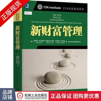 包邮 新财富管理4703169